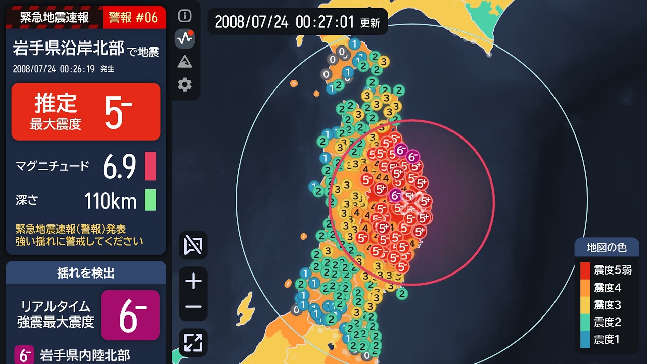 【緊急地震速報 (警報) 】岩手県沿岸北部 最大震度6弱 M6.8 2008/07/24 00:26 - YAYAFA