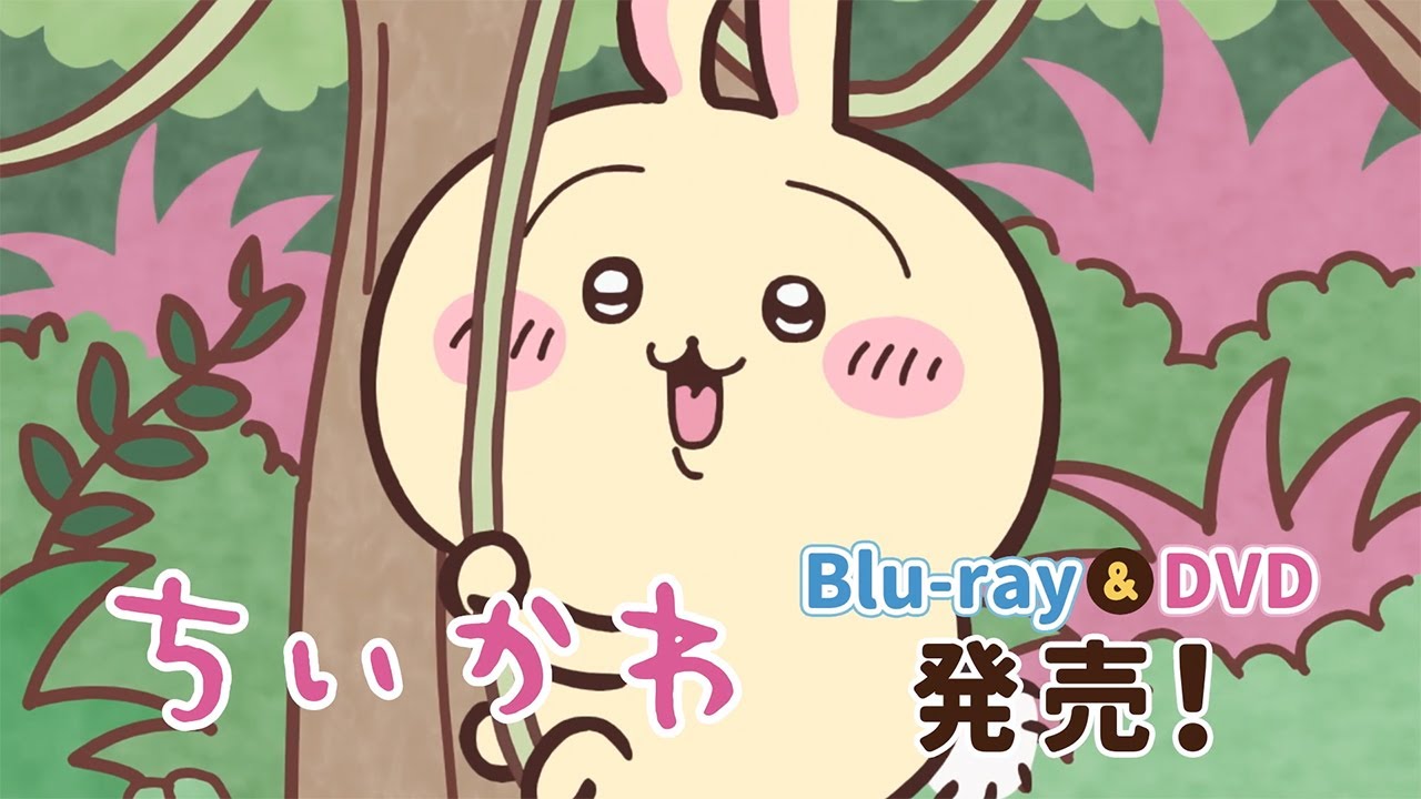「ちいかわ」Blu-ray＆DVD第2弾＆第3弾 発売告知CM - YAYAFA