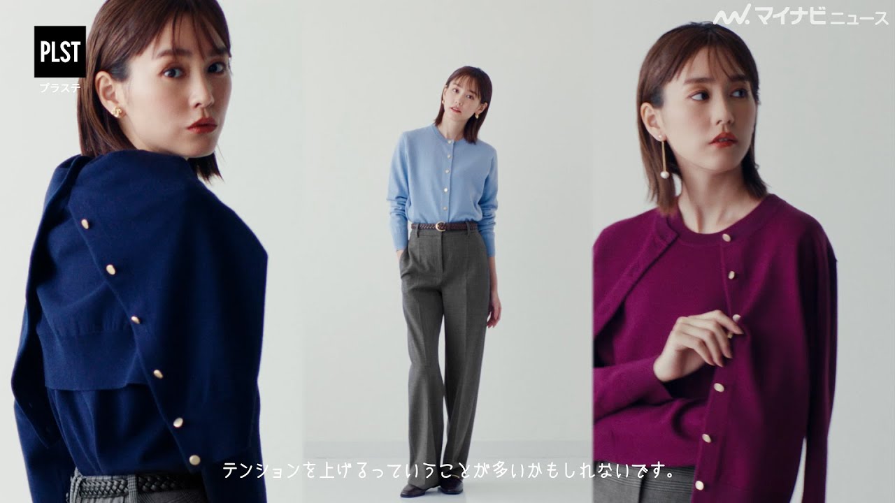 桐谷美玲、カーディガンを上品に着こなす！自身が思う“服の力”とは 「PLST」新WEB CM公開 - YAYAFA