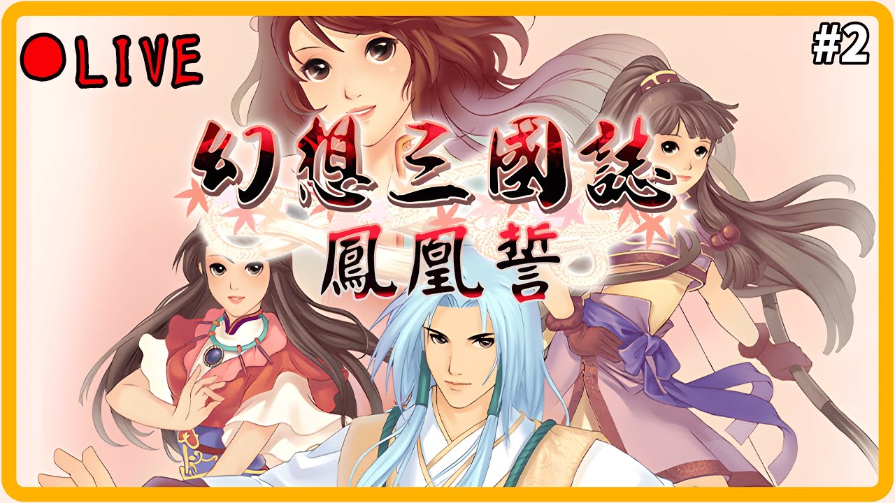 10/1【幻想三國誌】鳳凰誓資料片 DAY.2 - YAYAFA