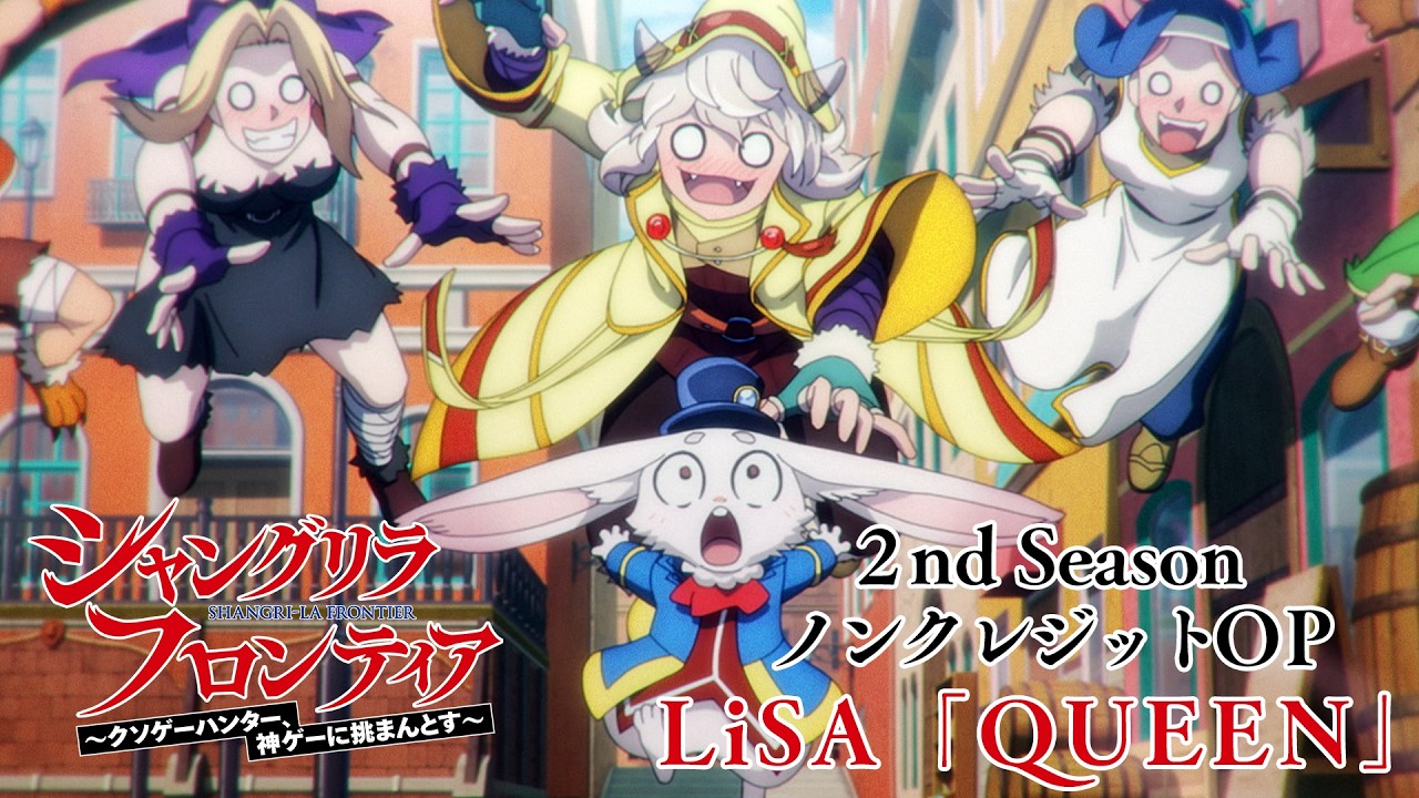 TVアニメ『シャングリラ・フロンティア』ノンクレジットOP映像｜LiSA「QUEEN」 - YAYAFA