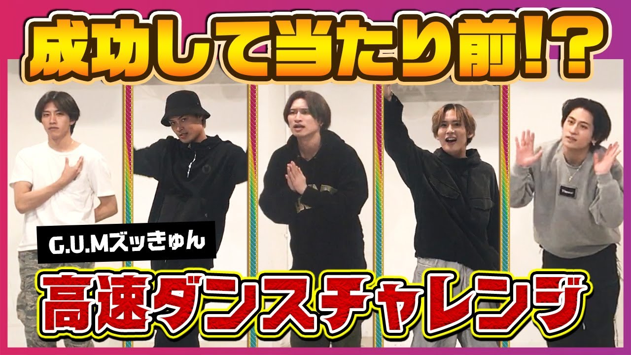 【倍速ダンス】失神寸前！？「G.U.Mズッきゅん」高速で踊ったらヤバかった！！ - YAYAFA