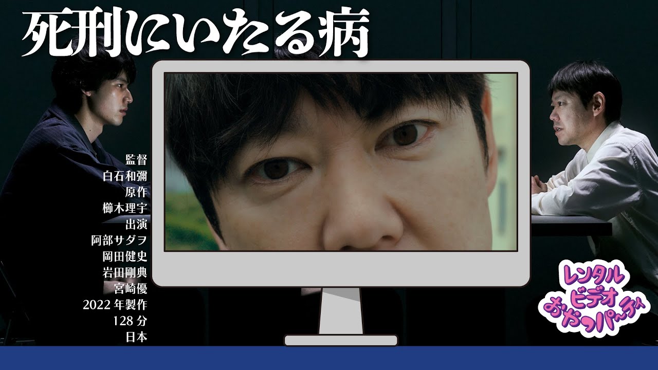 【ネタばれ】死刑にいたる病の感想戦【ラジオ】75回戦目 - YAYAFA