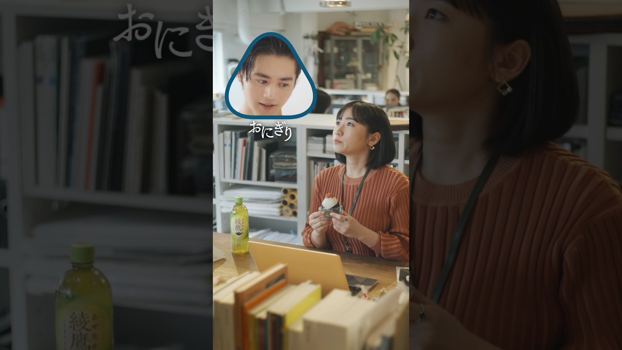 【綾鷹】 鈴鹿央士 WEB CM『おにぎりには綾鷹 オフィス篇』 AYATAKA - YAYAFA