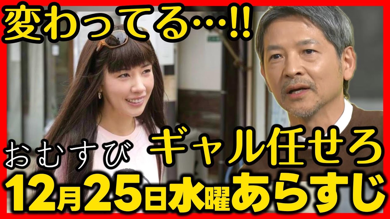 #おむすび #朝ドラ 12月25日（水）あらすじネタバレ 第63話 第13週感想予想考察 #NHK ストーリー - YAYAFA