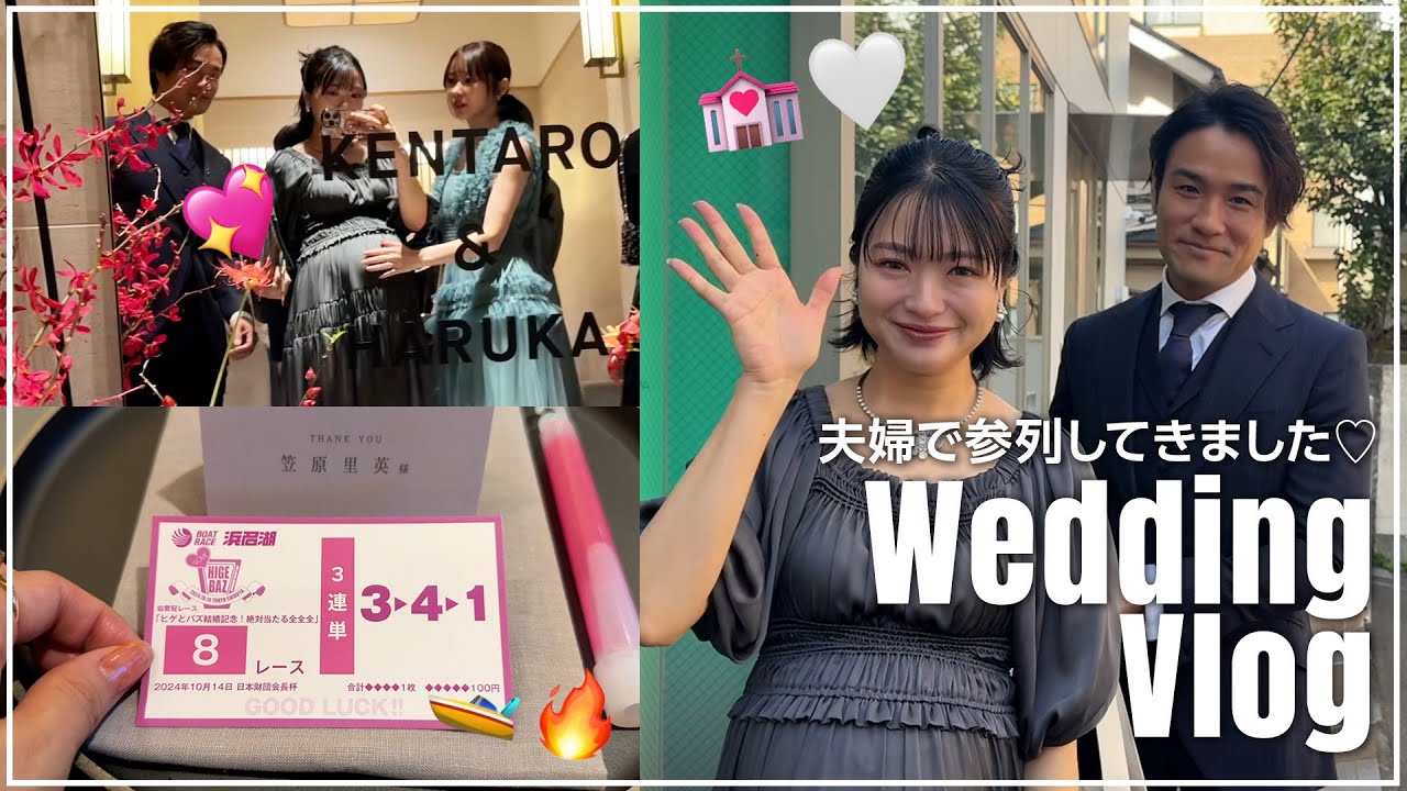 【grwm】夫婦で結婚式に参加しました💒ほっこり幸せハッピーvlog💖💖💖 Yayafa 