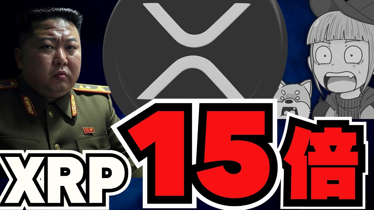 【🔥XRP高騰来るか】仮想通貨上昇中！年末どうなる？／DMMビットコインのハッキング被害で衝撃的な事実！ - YAYAFA