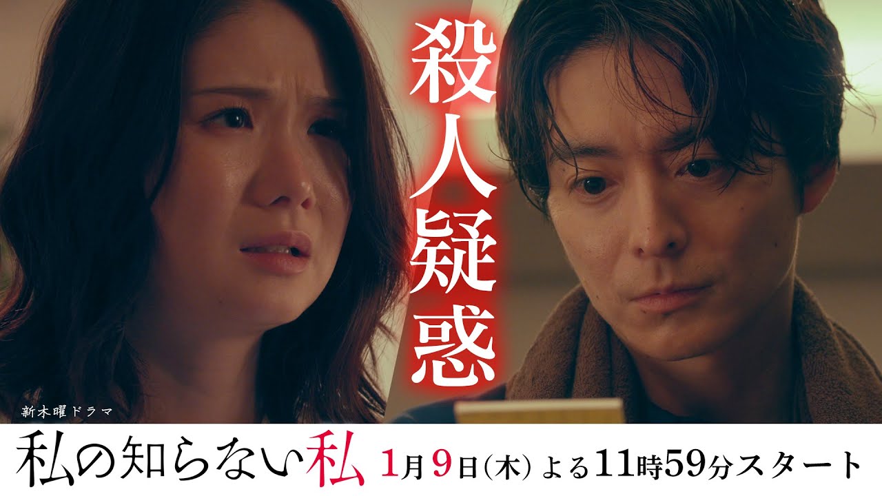 【初の単独主演・小野花梨】新ドラマ『私の知らない私』 第2弾 60秒 PR動画【1月9日木曜スタート】 - YAYAFA