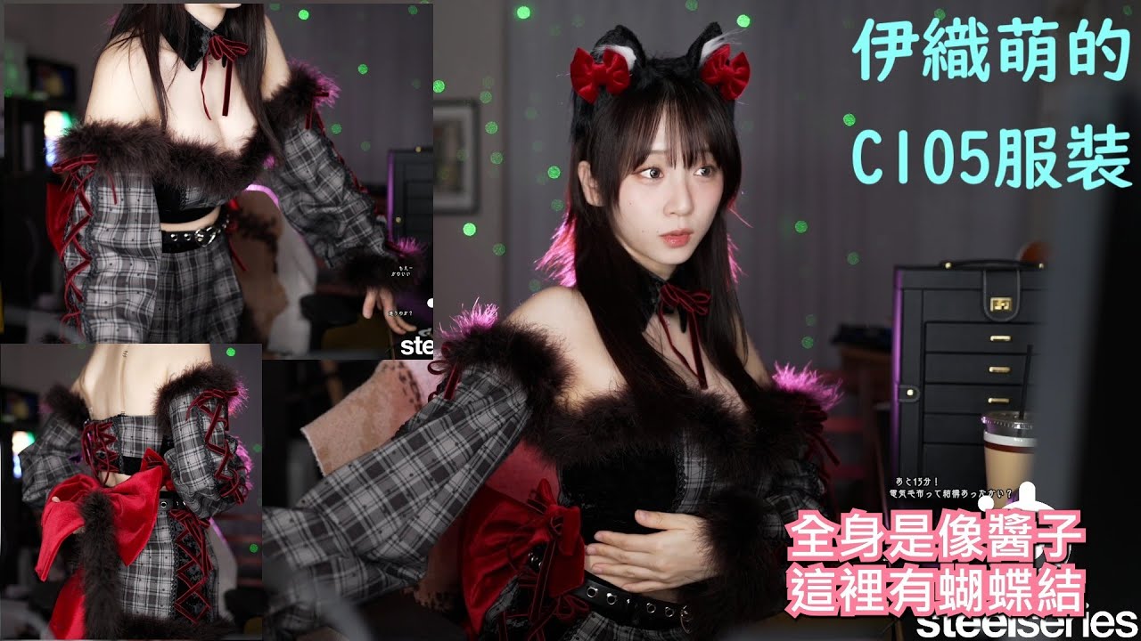 伊織萌的C105服裝 #1293 - YAYAFA