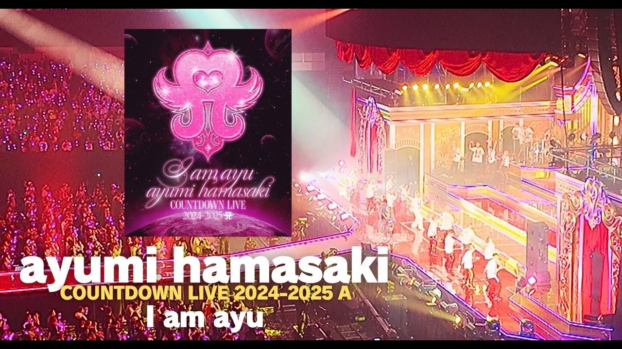 【浜崎あゆみ】2024-2025カウントダウンライブ「ayumi hamasaki COUNTDOWN LIVE 2024-2025A 〜I am ayu〜」フル尺アンコール - YAYAFA