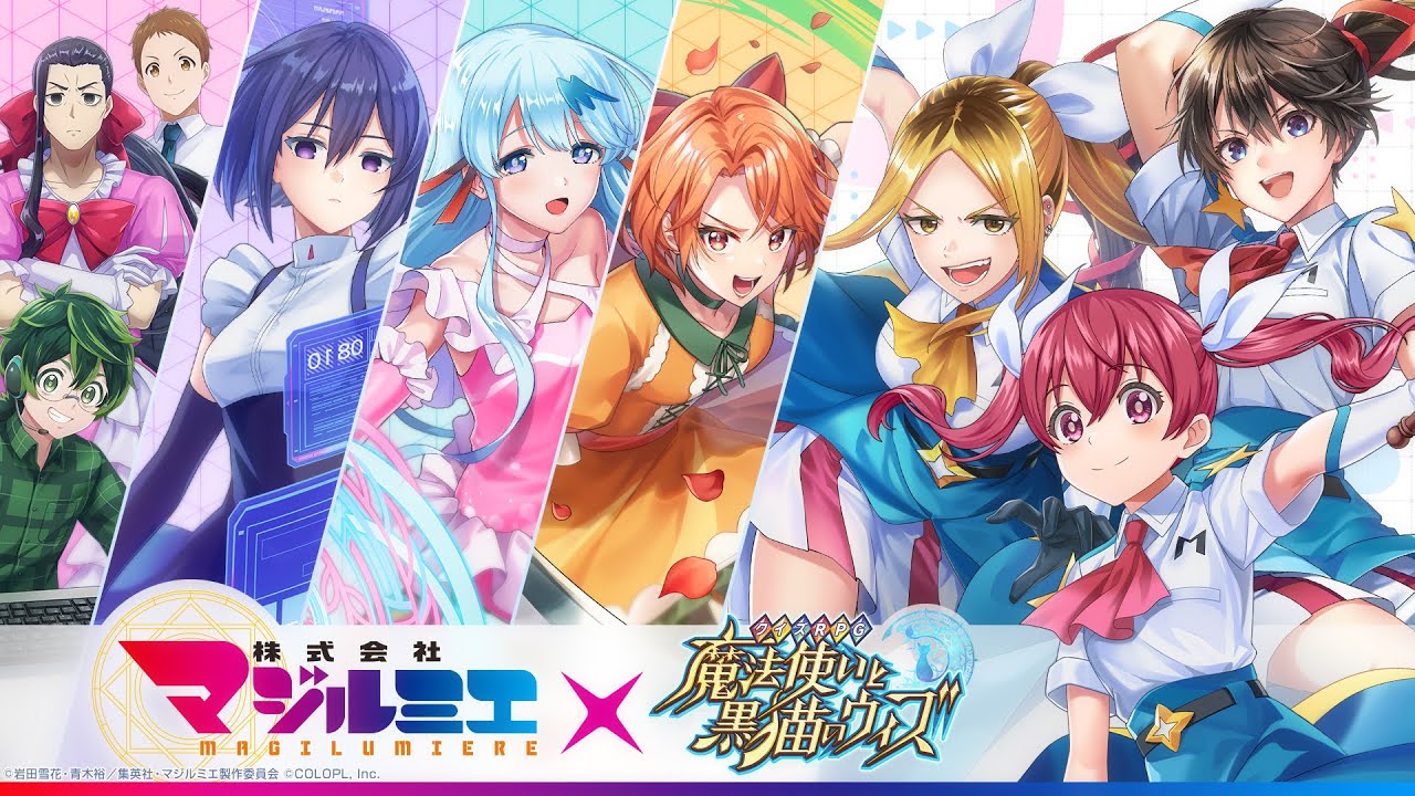 【黒猫のウィズ】TVアニメ『株式会社マジルミエ』コラボ PV - YAYAFA