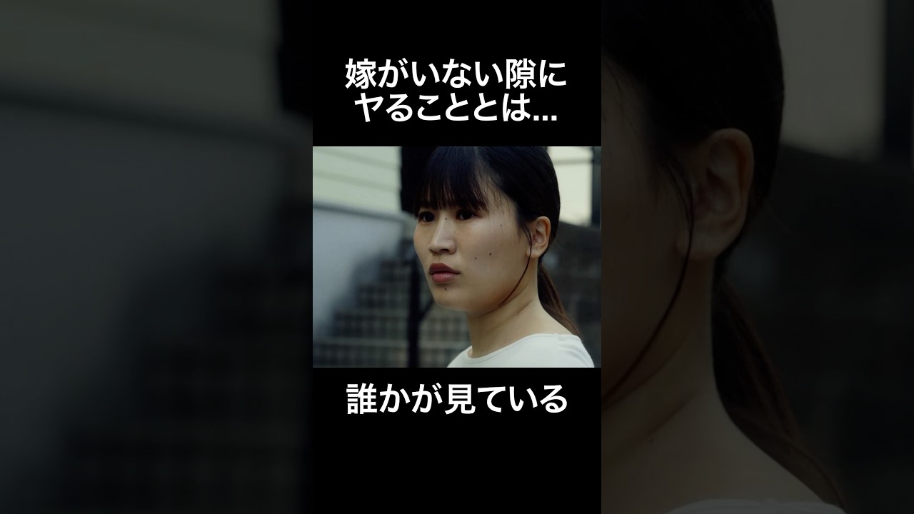 これが住宅街の闇 #セイサイのシナリオ #BUMPドラマ #復讐 #不倫 - YAYAFA