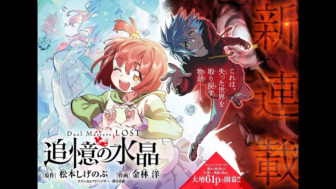 Duel Masters Lost: Crystal of Remembrance - Opening Song - YAYAFA