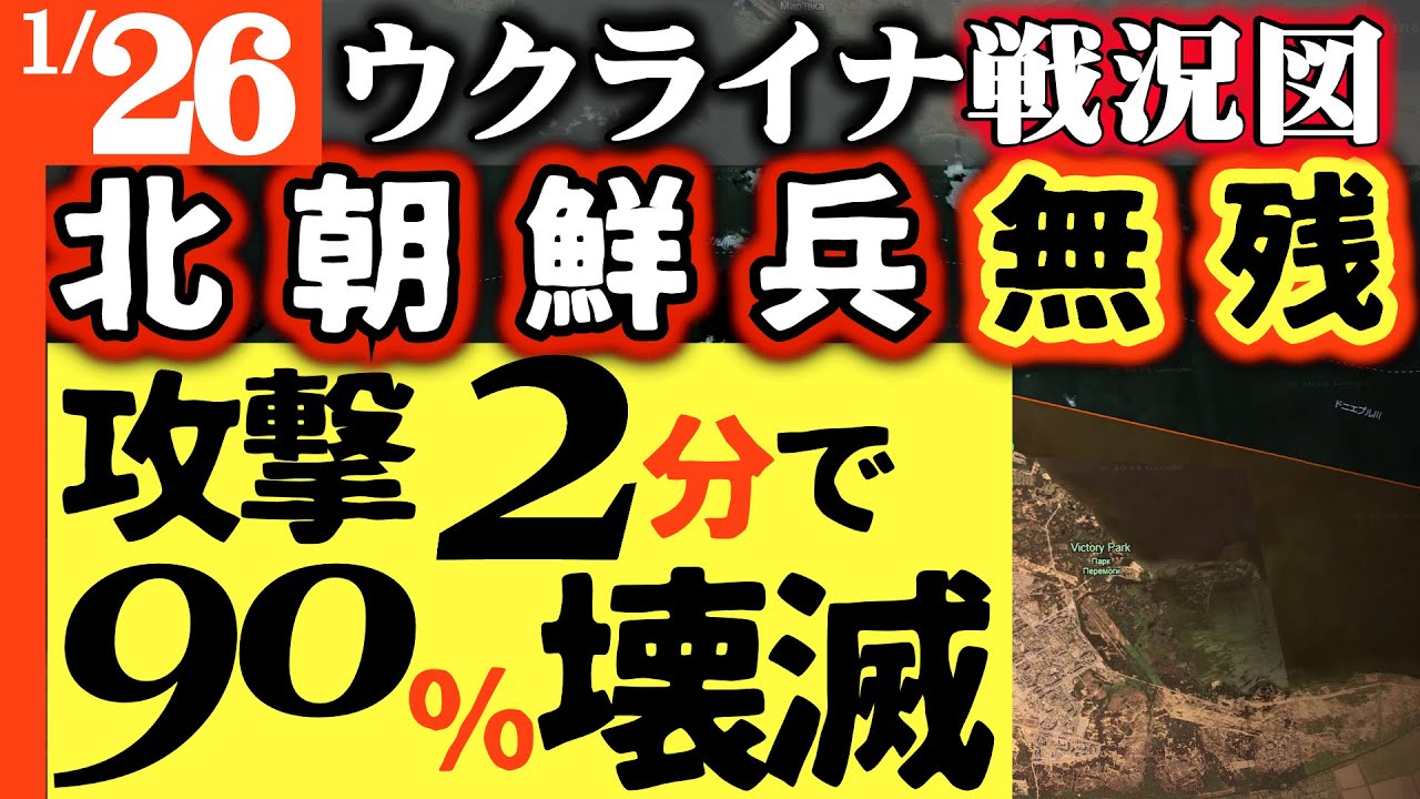【北朝鮮兵無残】攻撃開始たった2分で90％倒される【ロシア国内にまた爆撃】燃える石油タンクに再びドローン襲撃｜最後は激戦地ヴェリカノボシルカの素朴な風景をご覧下さい - YAYAFA