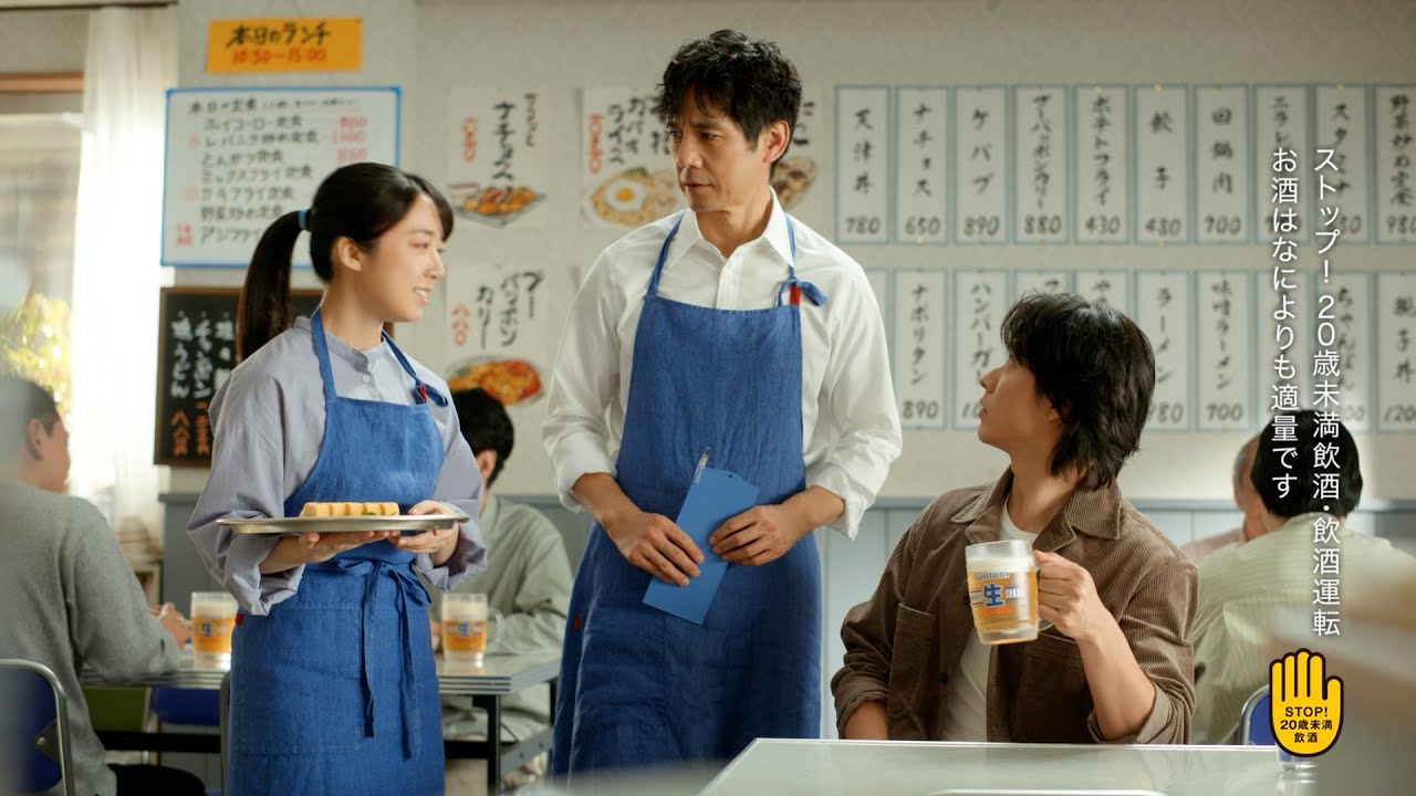 上白石萌音＆西島秀俊の意外過ぎる関係に山﨑賢人もびっくり！？ 「サントリー生ビール」新TV-CM - YAYAFA