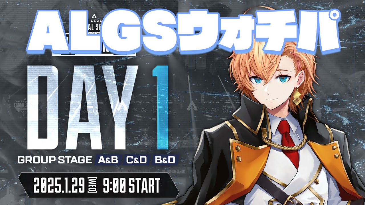 ついに日本で世界大会だ～！ ALGS Year4 Watch Party Day1【APEX LEGENDS】 - YAYAFA