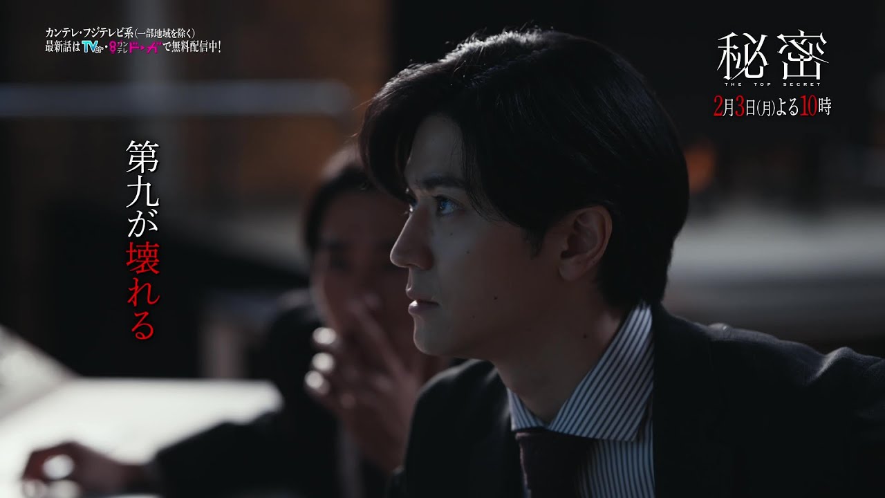 【第2話は2月3日（月）よる10時】板垣李光人と中島裕翔がかつてないほど“切ないバディ”に『秘密～THE TOP SECRET～』予告 - YAYAFA