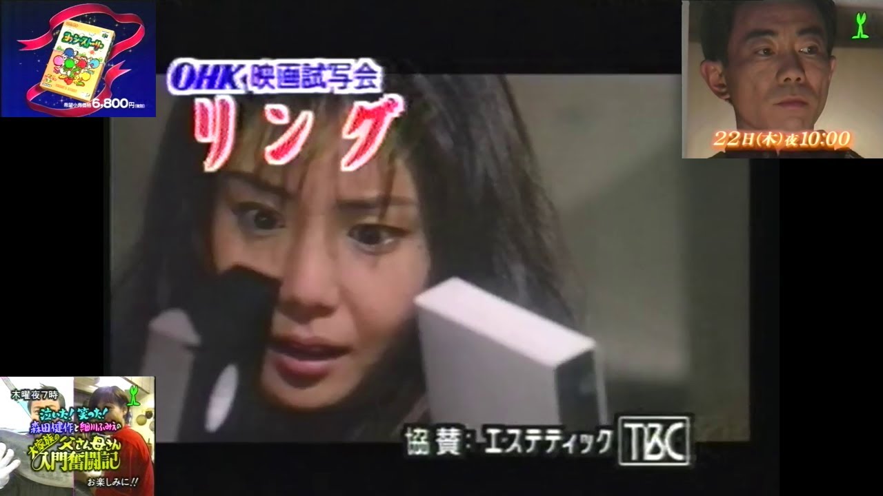 OHK『いいとも』(1998.1.20 (火) でのローカルCM ⑤ (OHK映画試写会『リング』＋『甘い結婚』第3話＋『強力木スペ120分』の予告(OHKニョキニョキロゴ版)) - YAYAFA