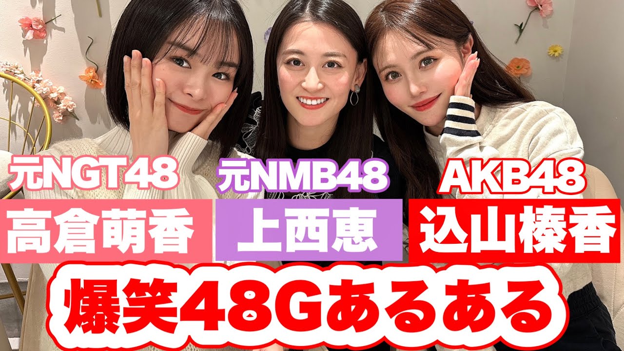 【爆笑】AKB・NMB・NGTのぶっ飛びエピソード - YAYAFA