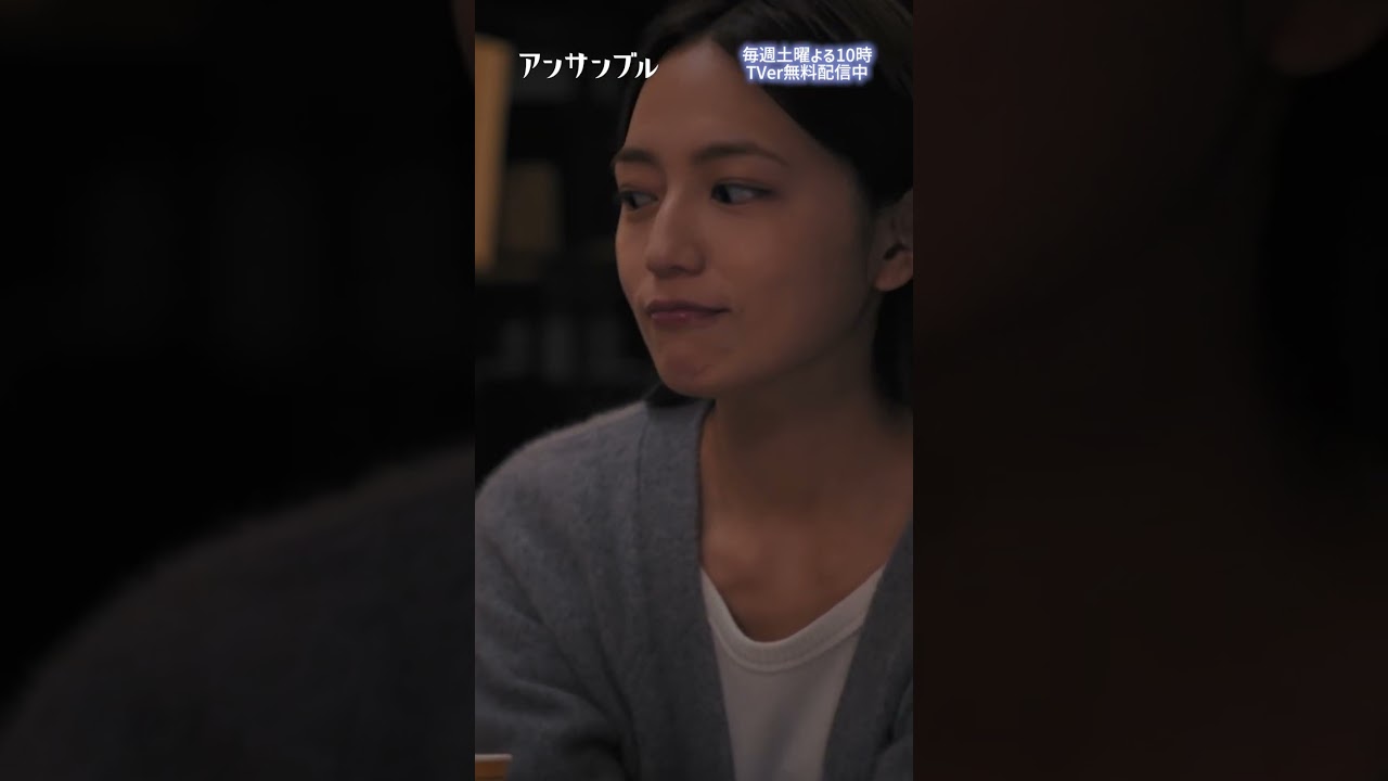 ⚖️"アンサンブル ️第3話 恋愛って難しい −− 真戸原の提案でWデートをすることに😳💞#川口春奈#松村北斗 #shorts - YAYAFA