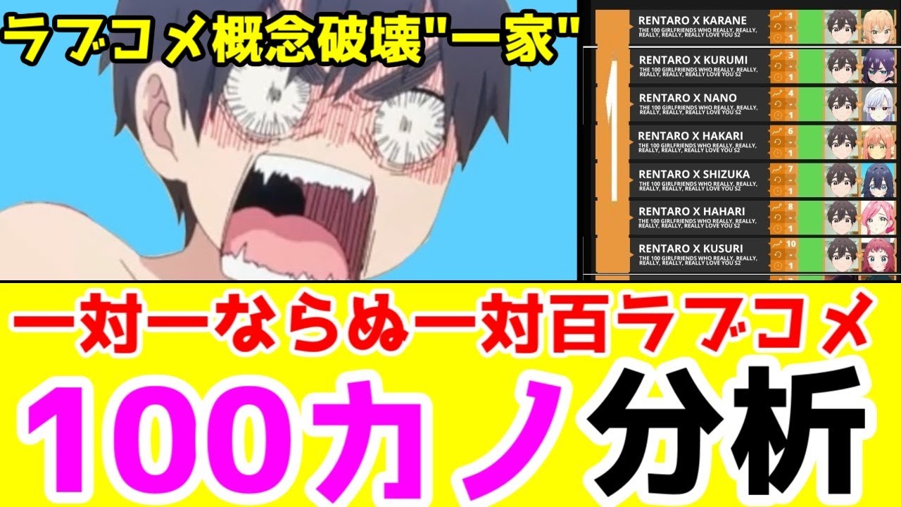 【100カノ分析】集英社ラブコメ概念を破壊した"一家"「君のことが大大大大大好きな100人の彼女」について分析しておこうと思う【ジャンププラス・ヤング・ジャンプ・恋太郎ファミリー・のあ先輩は ...