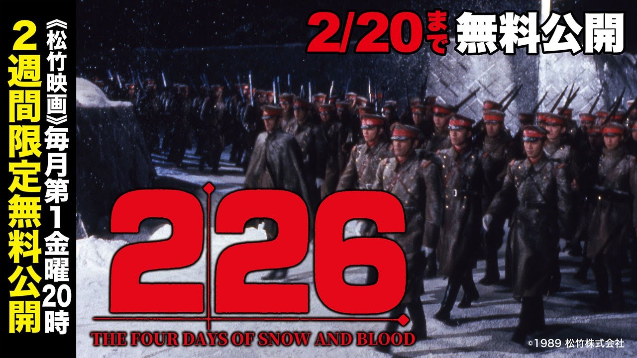 映画『226』【公式】 - YAYAFA