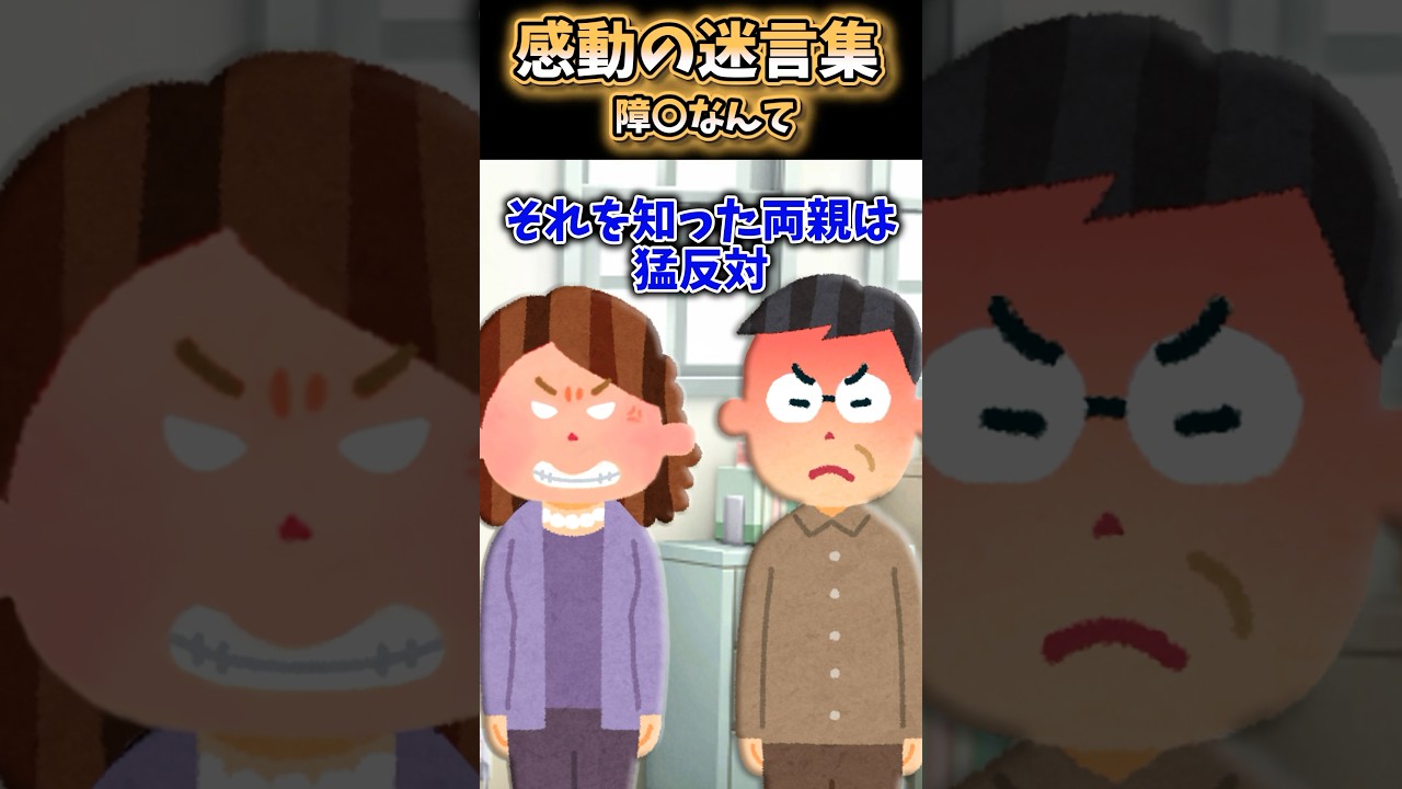 【2ch 感動】障〇なんて...#2ch #shorts - YAYAFA