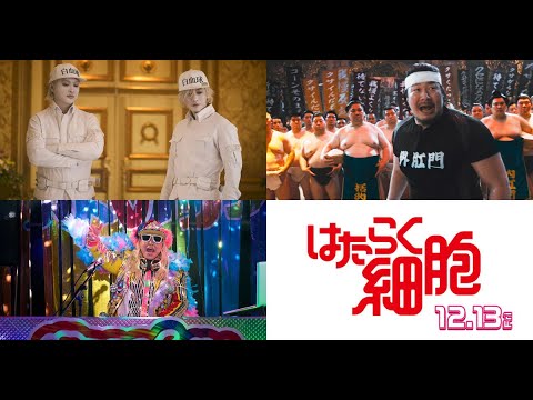 B1- 映画『はたらく細胞』塚本高史、一ノ瀬ワタル、DJ KOOが出演【コメントあり】 - YAYAFA