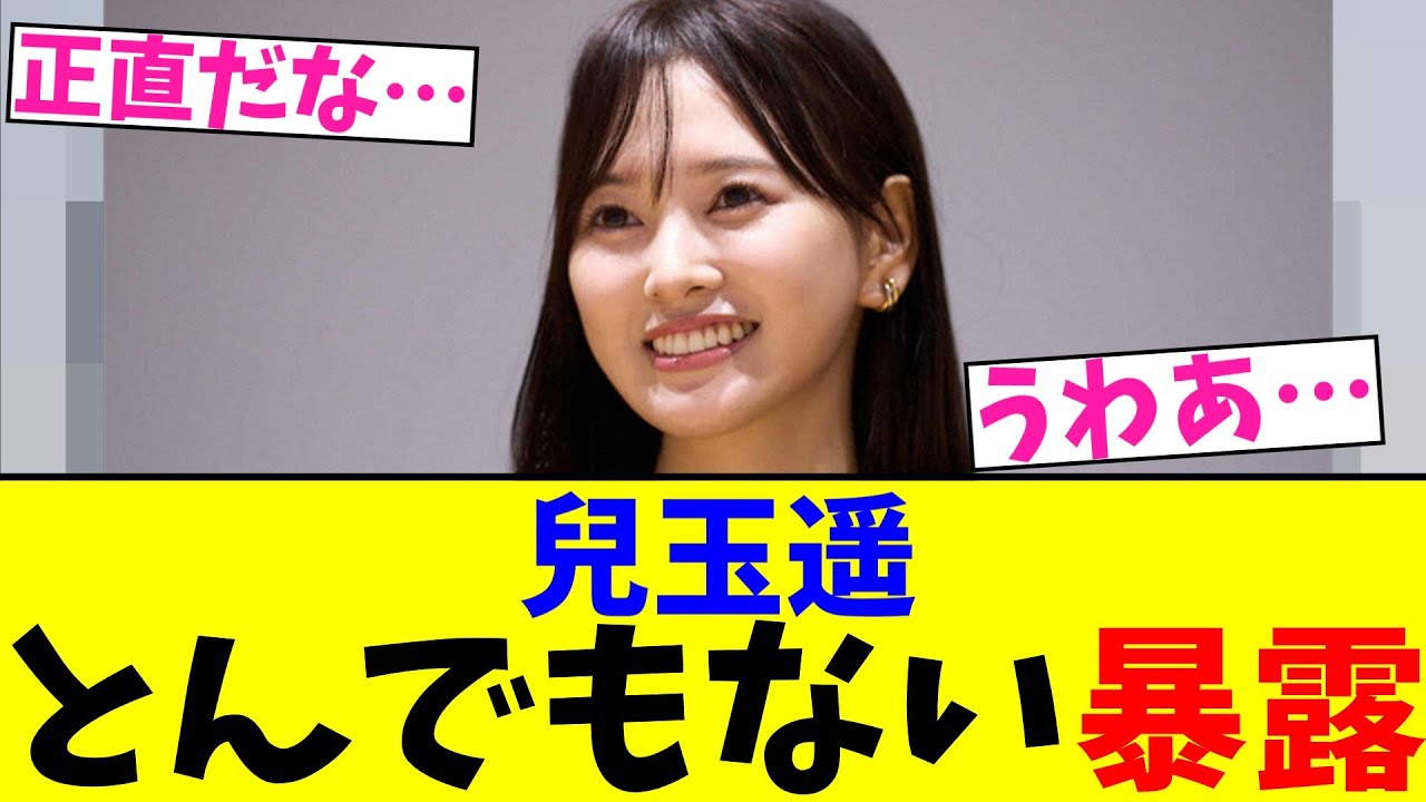 兒玉遥 とんでもない暴露【2chまとめ】【2chスレ】【5chスレ】 - YAYAFA