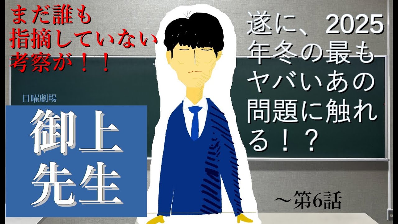 御上先生第6話 まさかのBL展開！？と考察めいたもの #御上先生 #松阪桃李 #岡田将生 #ドラマ #吉岡里帆 - YAYAFA
