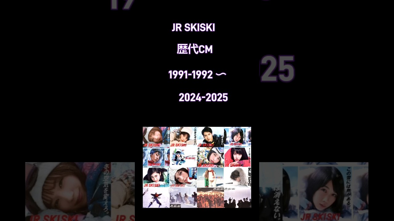JR SKISKI 歴代CM - YAYAFA