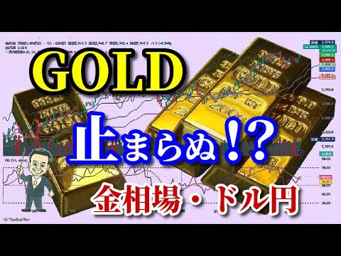 【金相場】【ドル円】何があろうと金は強い！？【NYダウ】【日経225】 - YAYAFA