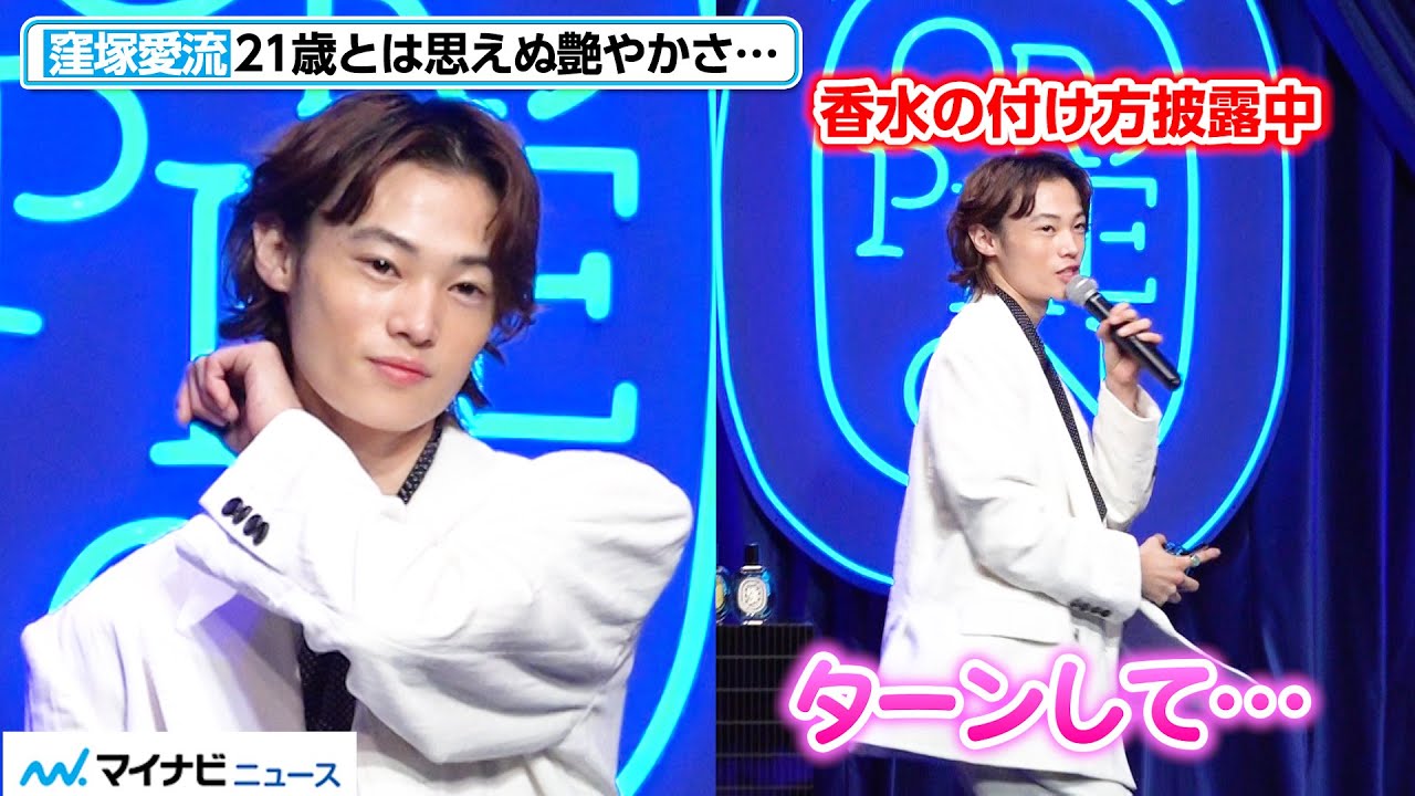 窪塚愛流、21歳とは思えぬ艶やかさにうっとりさせられる…こだわりの香水の付け方を披露 「THE DIPTYQUE ORPHÉON CLUB ...