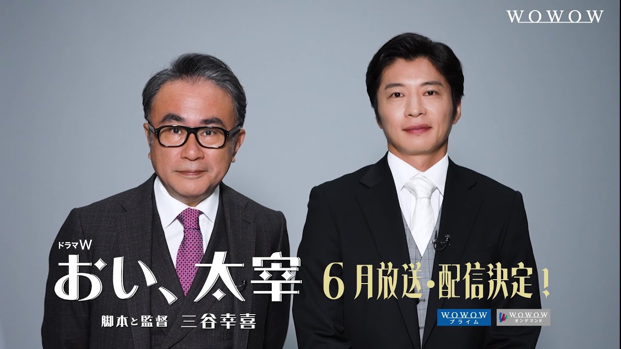ドラマW 三谷幸喜「おい、太宰」特報【WOWOW】 - YAYAFA