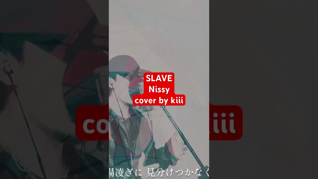 #kiiicover #slave #nissy #kiii #cover #歌ってみた #うたってみた動画 #taka #oneokrock #西島隆弘 - YAYAFA