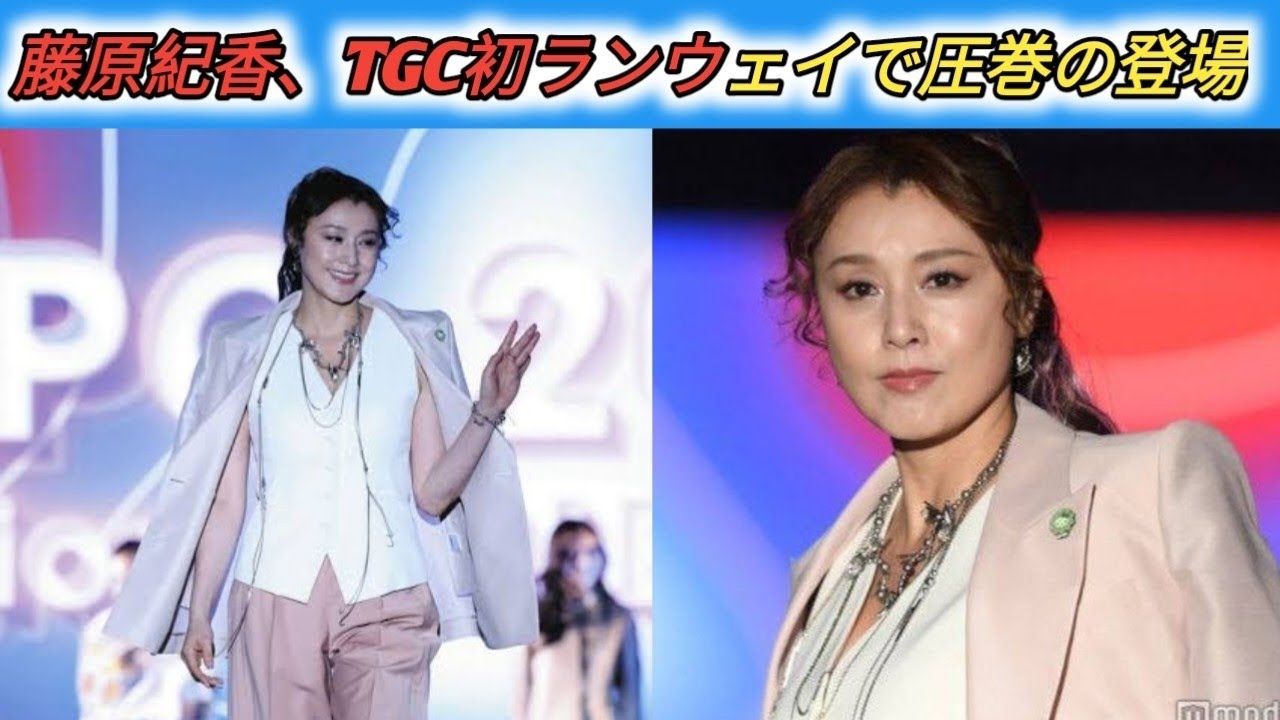 藤原紀香、TGC初ランウェイ登場に会場どよめき 共演のゆうちゃみ大興奮「オーラありすぎ」 13日開幕の万博をPR - YAYAFA
