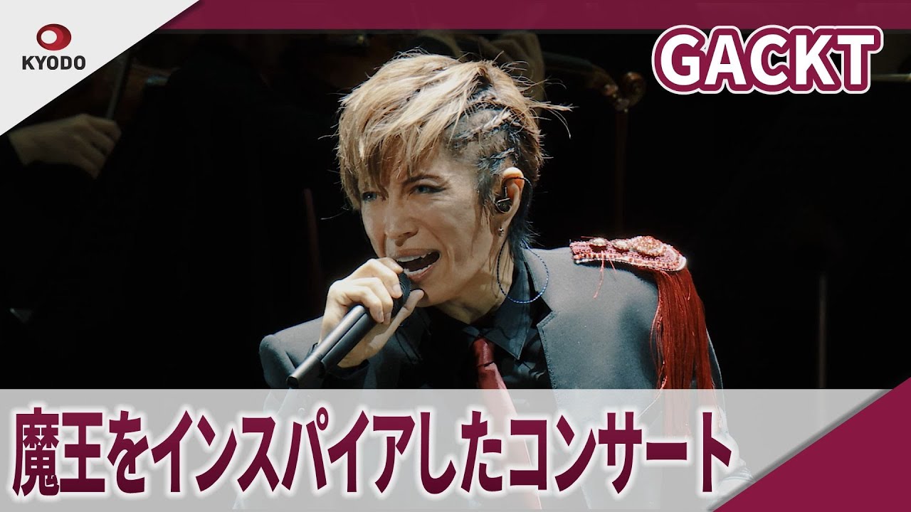 GACKT 魔王をインスパイアしたコンサート GACKT PHILHARMONIC 2025 - YAYAFA