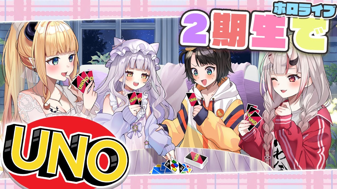 ホロ2期生】ホロライブ2期生でUNO遊ぶ！！【ホロライブ/紫咲シオン】 - YAYAFA