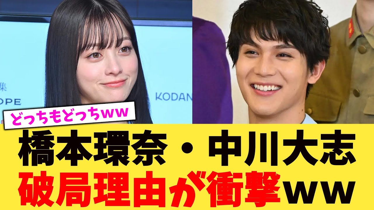 橋本環奈・中川大志破局理由が衝撃ww【2chまとめ】【2chスレ】【5chスレ】 - YAYAFA