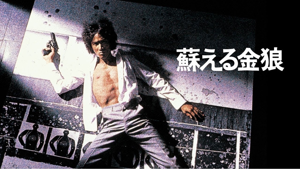 ドラマ 『蘇える金狼』3話～4話 🌸🌸🌸 Yomigaeru Kinro (1999) Full Ep SD - YAYAFA