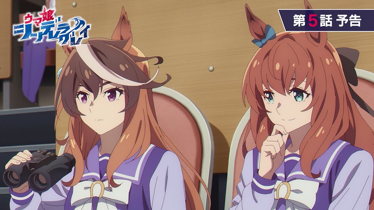 アニメ『ウマ娘 シンデレラグレイ』第5話「一番の選択」WEB予告動画｜ナレーション：シンボリルドルフ（CV：田所あずさ） - YAYAFA