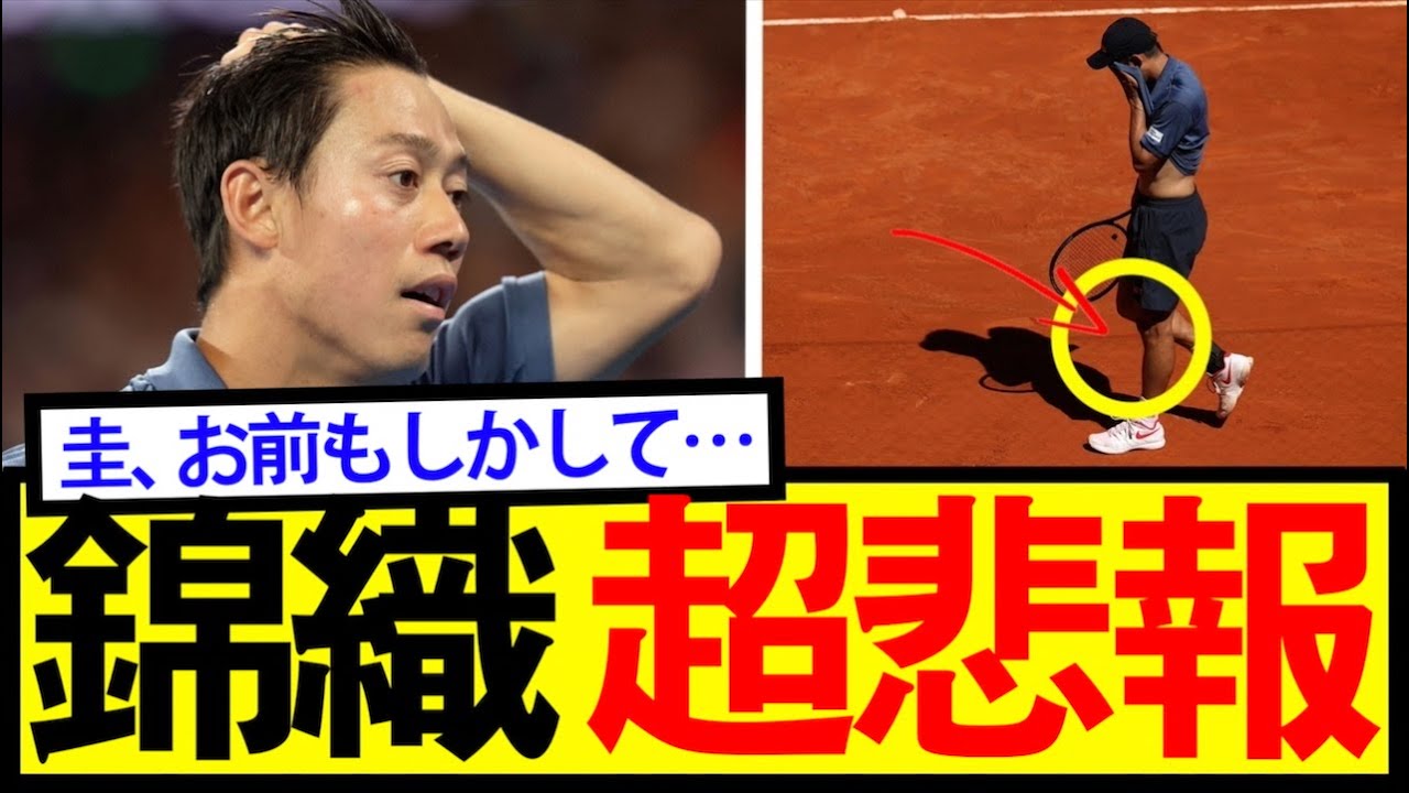 【テニス】錦織さん、緊急事態発生…【なんJ反応】 - YAYAFA