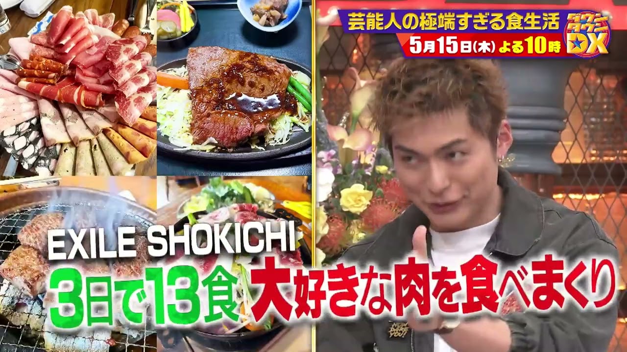 芸能人の極端すぎる食生活【ダウンタウンDX 5月15日（木）よる10時】30秒PR - YAYAFA