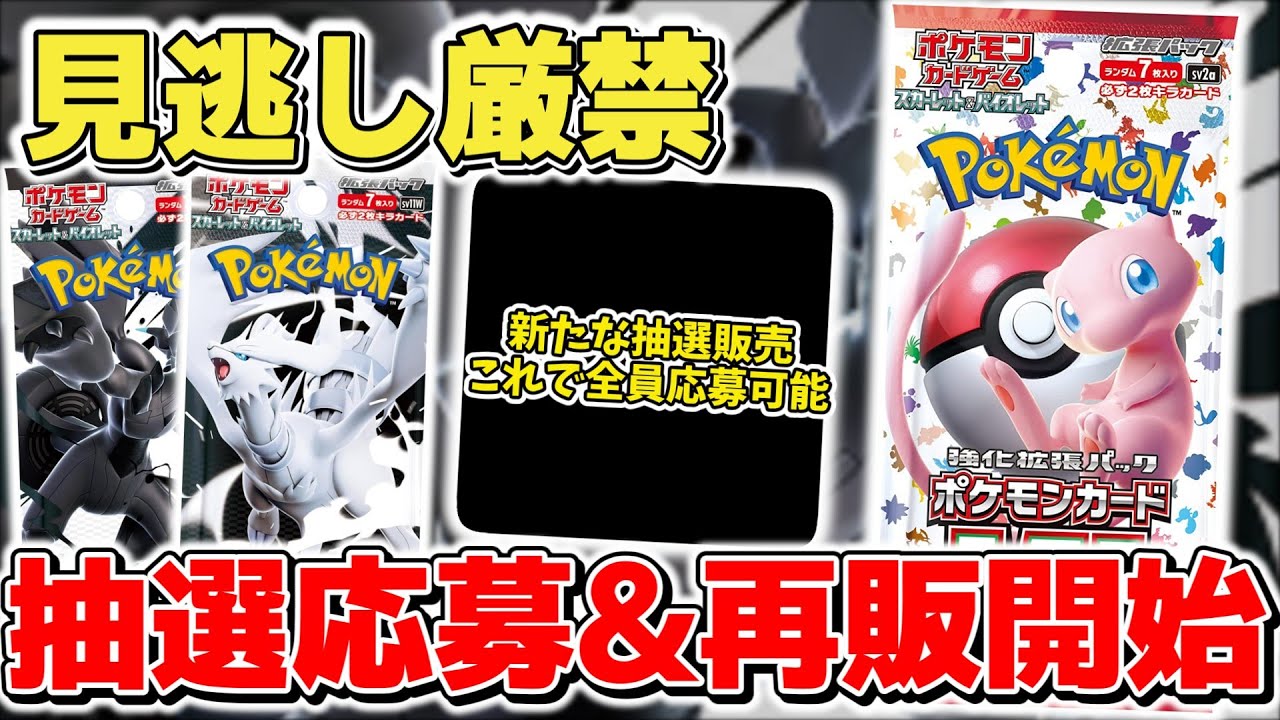 【ポケカ】 ブラックボルト/ホワイトフレア 見逃し厳禁の抽選受付開始&新情報 ポケモンカード151まさかの本当にあるとは... 【ポケモンカード】 - YAYAFA