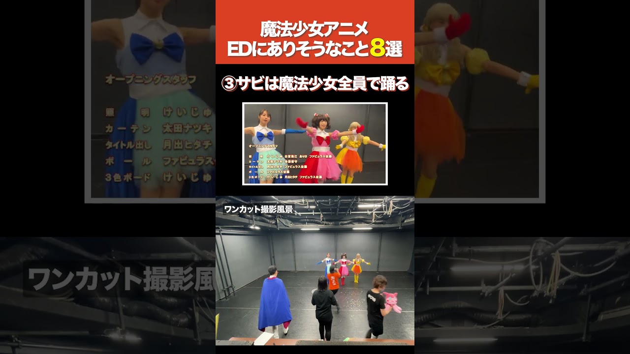 魔法少女アニメのEDにありそうなこと8選 - YAYAFA