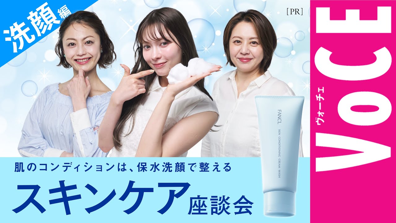 スキンケア座談会洗顔編[PR] - YAYAFA