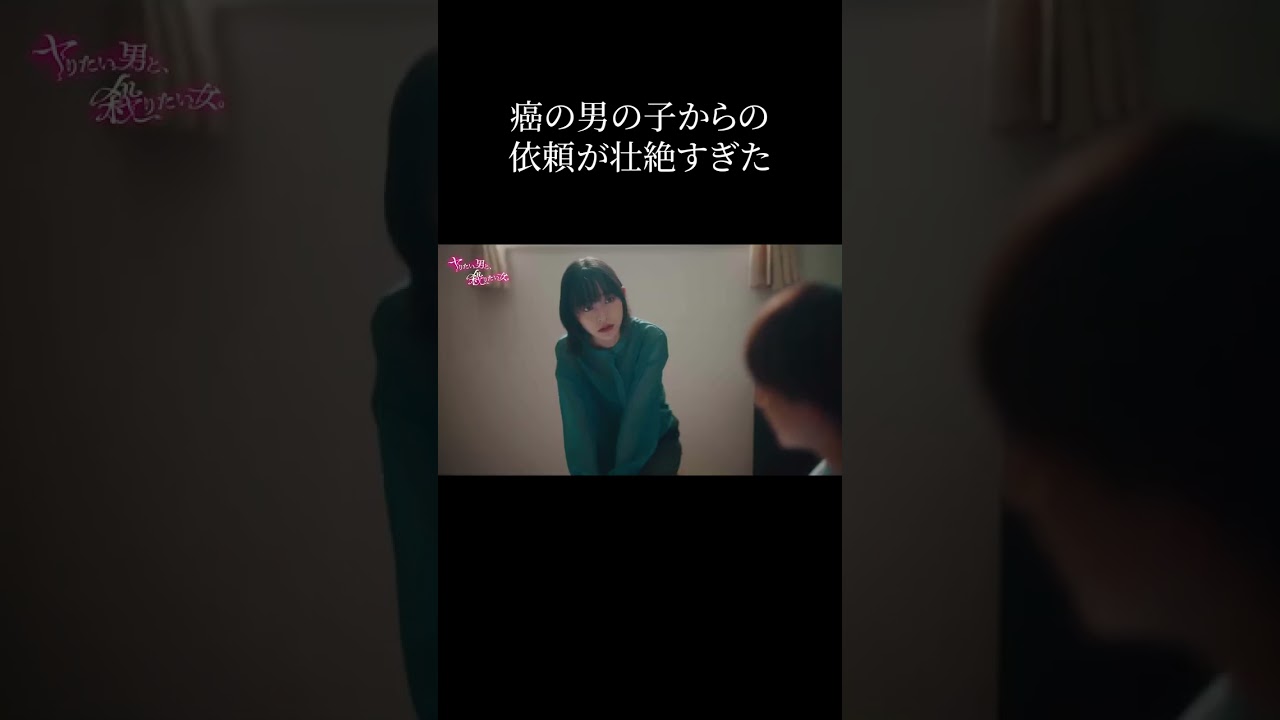 依頼が壮絶すぎて涙... #shorts #ヤりたい男と殺りたい女 #復讐 #bumpドラマ - YAYAFA