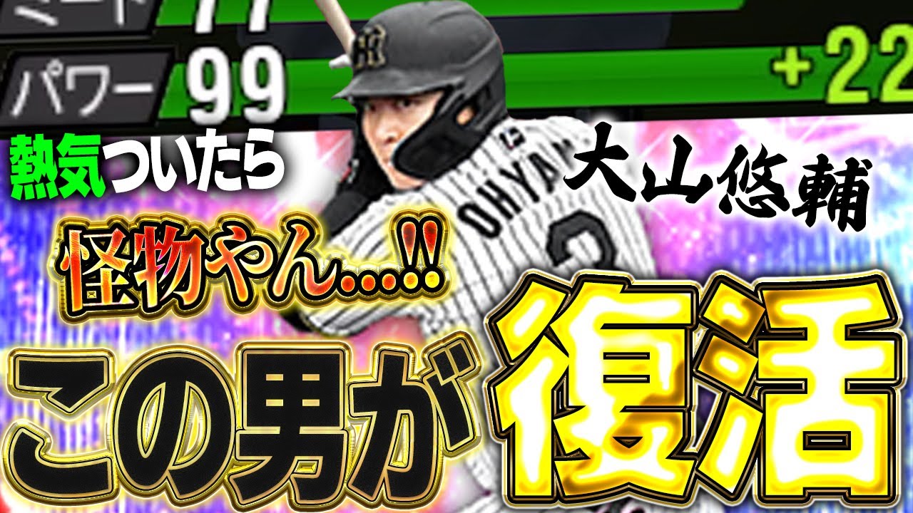 ワンチャンEXで1番当たりちゃう！？パワー99超え余裕！！VIPと言えばシリーズの第一人者が帰ってきました【プロスピA】# 1630 - YAYAFA