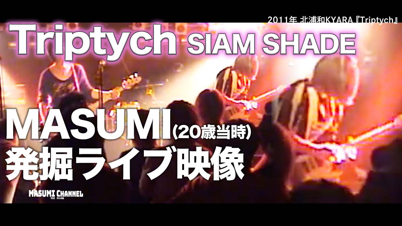 MASUMI(20歳当時)発掘ライブ映像「Triptych」SIAM SHADE - YAYAFA