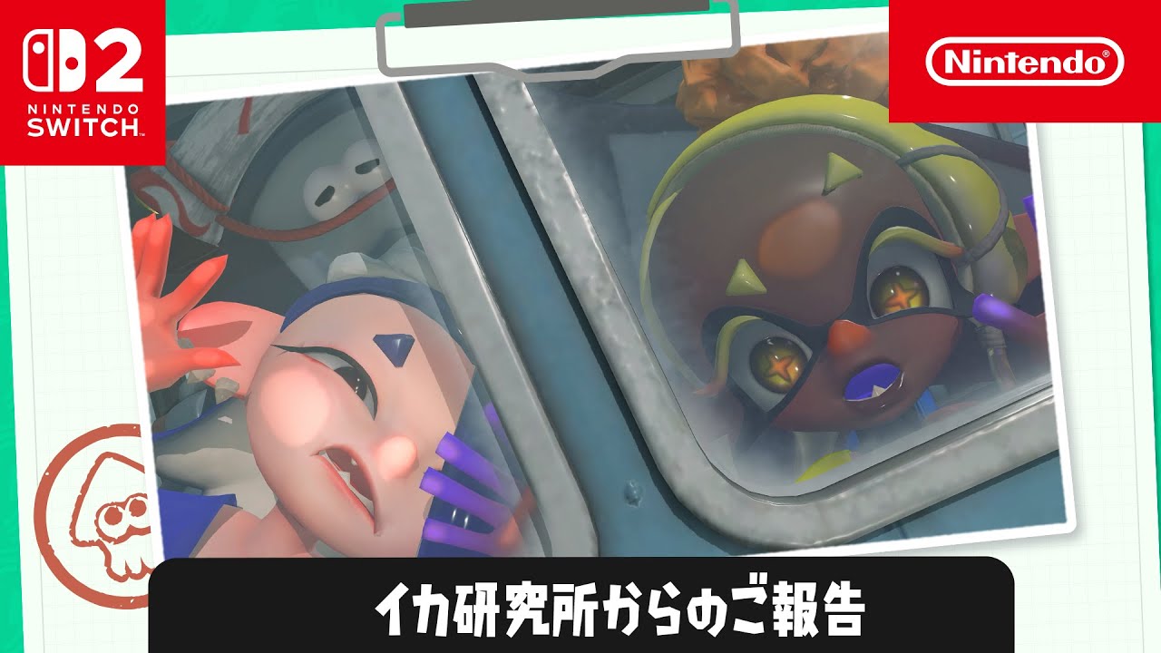 【Nintendo Switch 2】イカ研究所からのご報告【Splatoon】 - YAYAFA